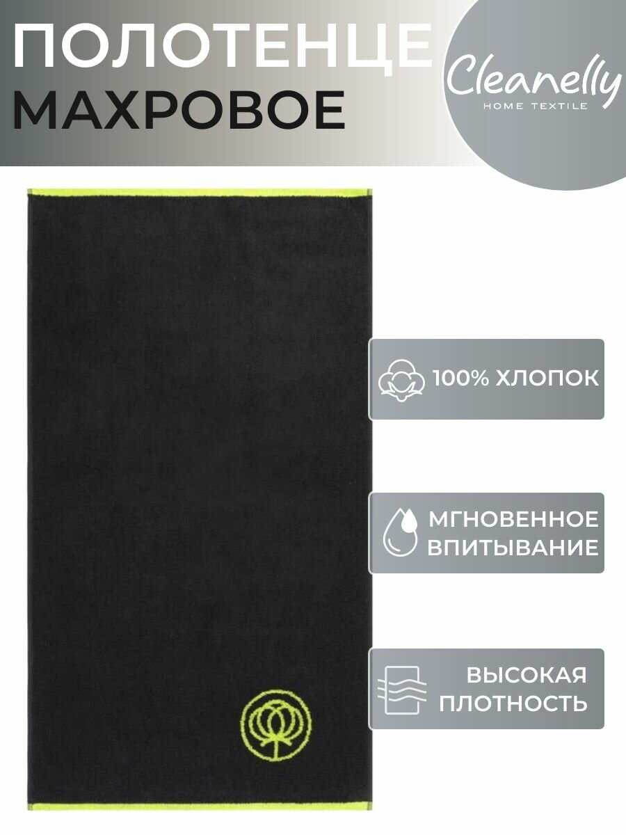 Полотенце Sport махровое для лица и рук 50*90 Cleanelly 100% хлопок