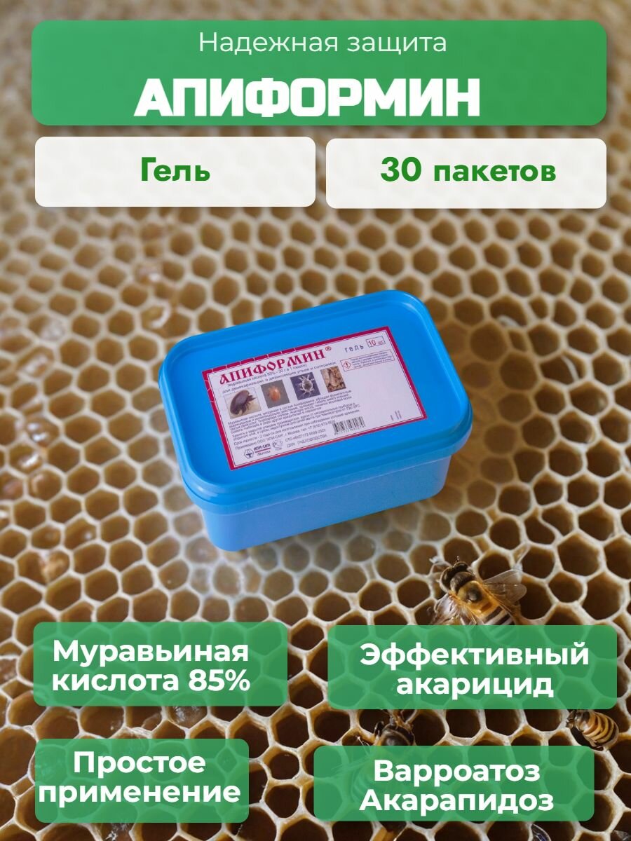 3 банки Апиформин гель против варроатоза и акарапидоза пчел (муравьиная кислота) 1 банка 10 доз