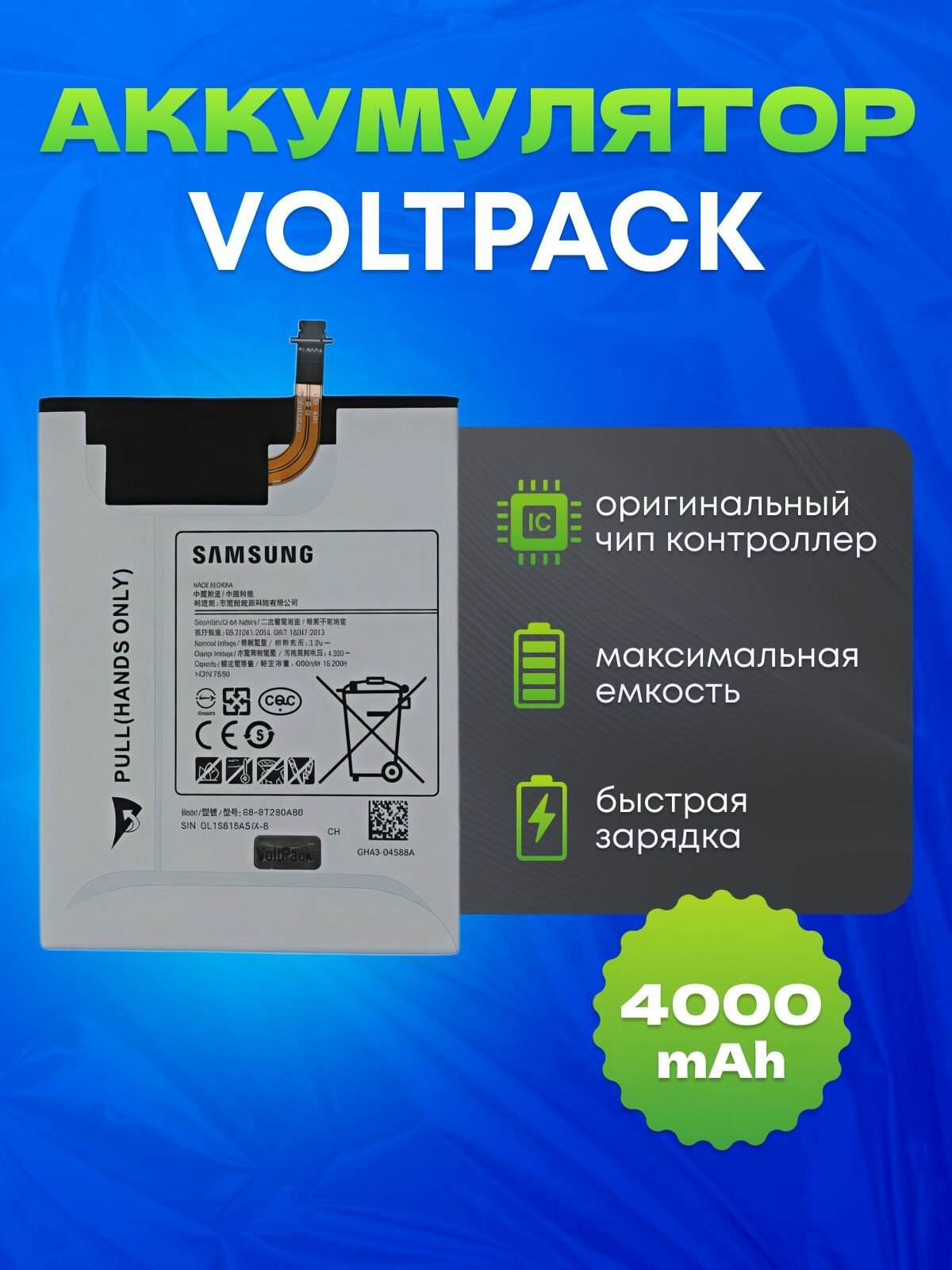 Аккумулятор для Samsung Galaxy Tab A 7.0 Wi-Fi (T280) / Tab A 7.0 LTE (T285) VoltPack