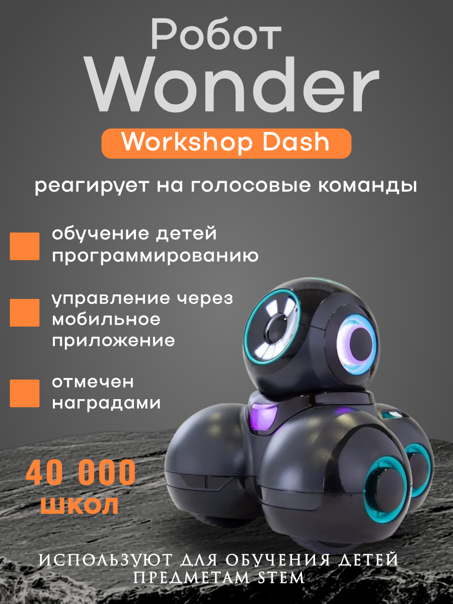 Программируемый Робот "Wonder Workshop Cue", черный