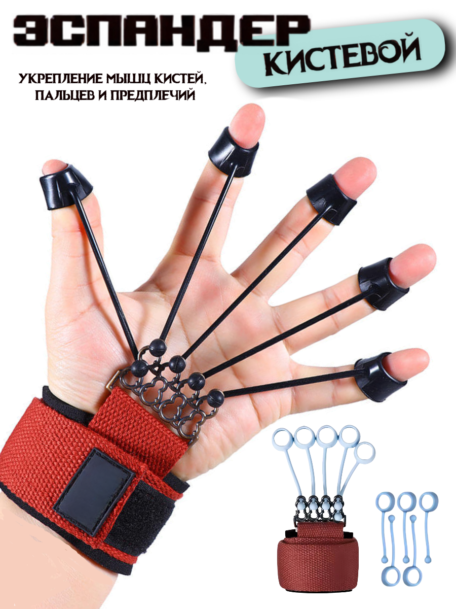 Эспандер кистевой регулируемый Эспандер для укрепления хвата и реабилитации, красный