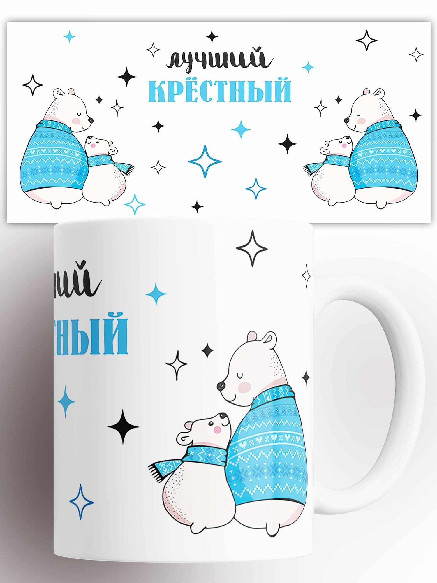 Кружка с принтом Лучший крестный 330 мл