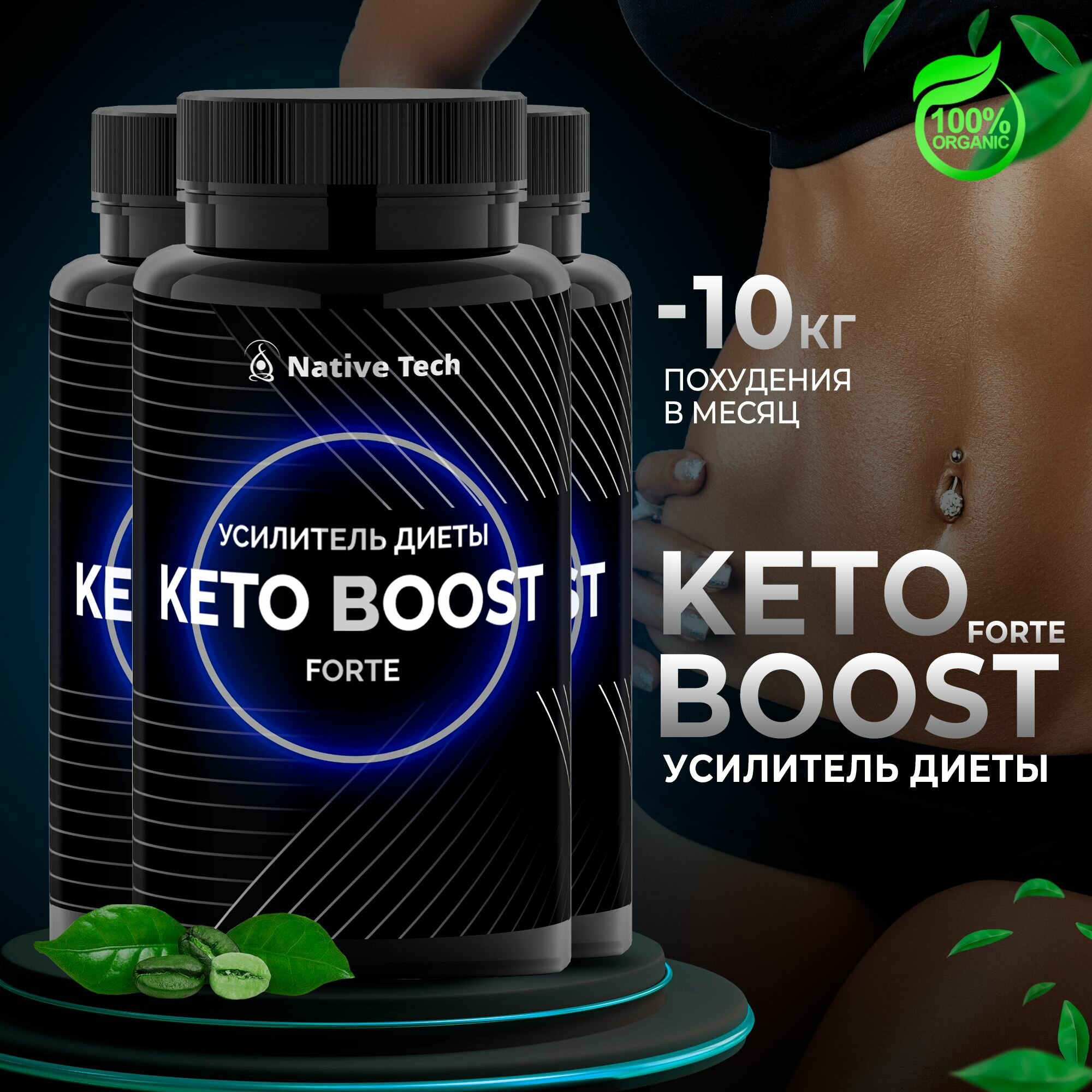 Keto Boost Forte 90 Капсул для Похудения, Жиросжигания и Контроля Веса 3*30 капс