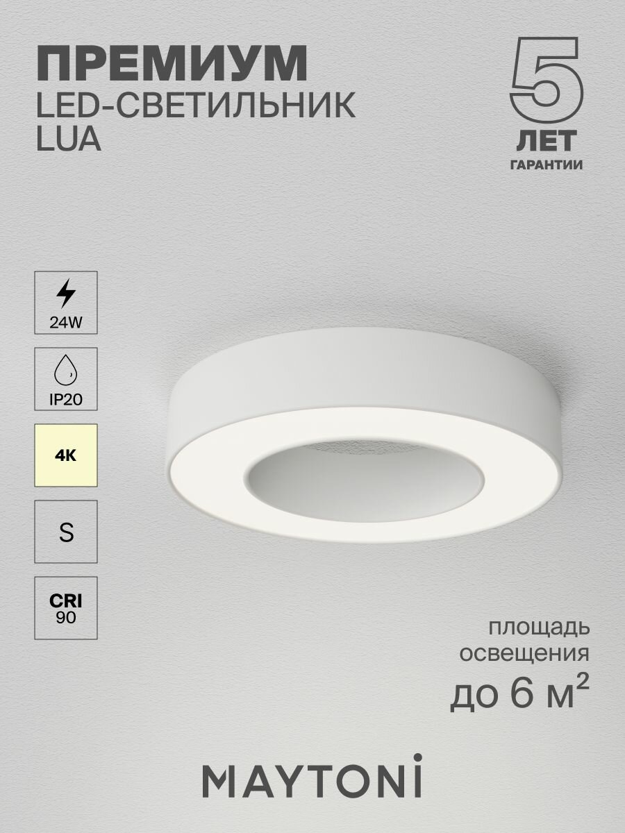 Светильник потолочный накладной светодиодный Maytoni Technical Lua C093CL-24W4K-W