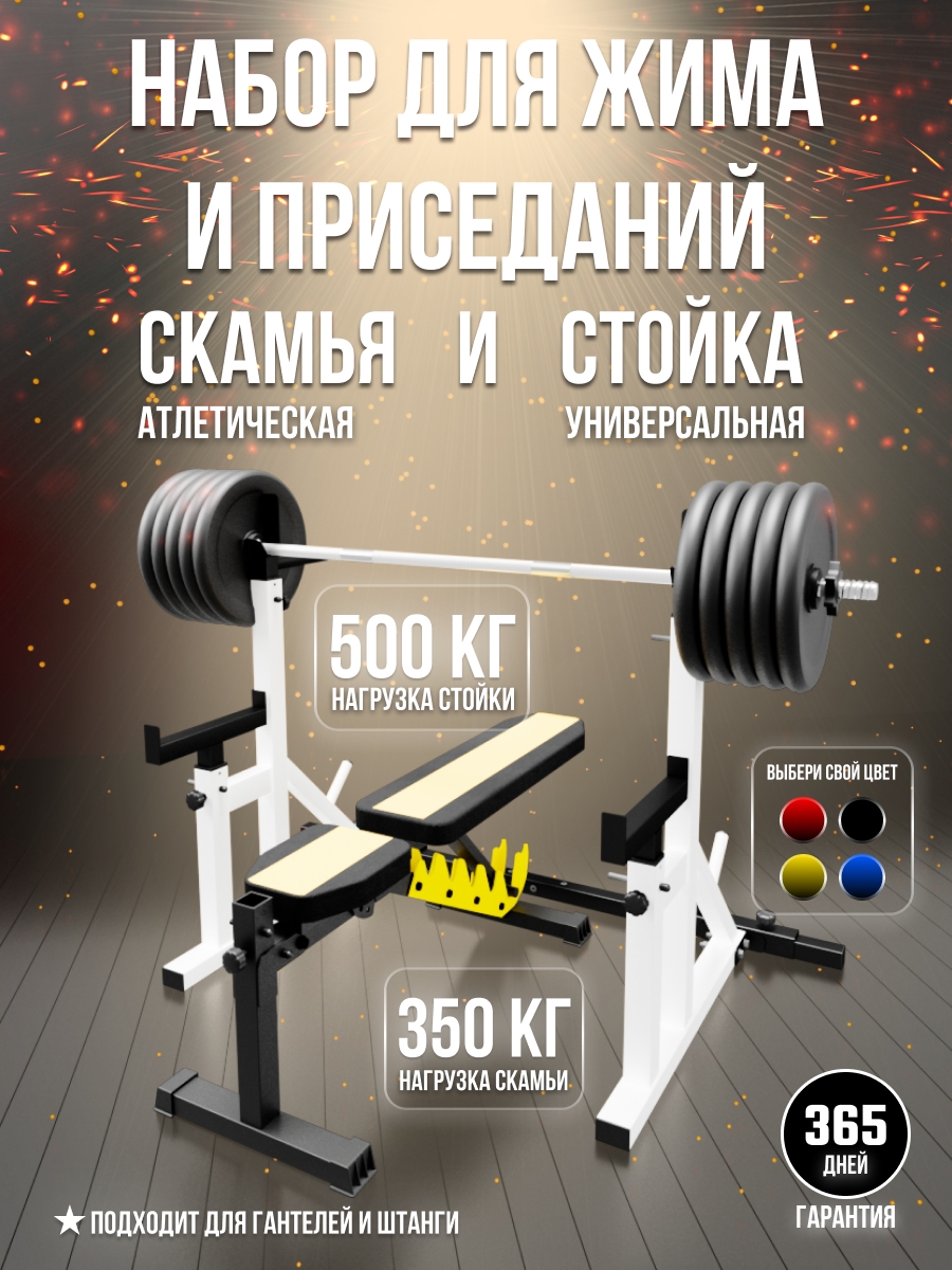 Скамья силовая для жима Orion + стойки со страховкой регулируемые