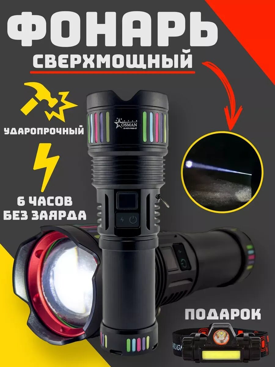 Фонарик мощный аккумуляторный