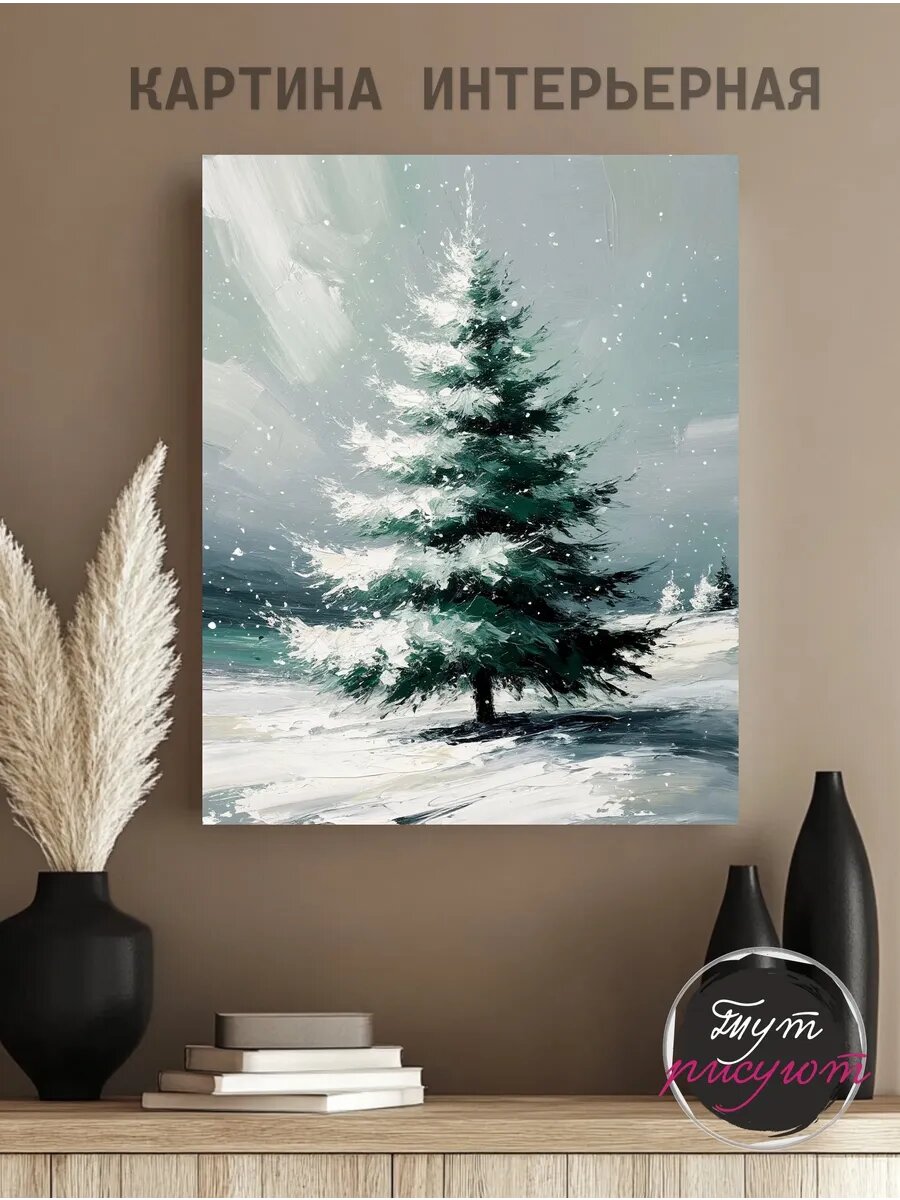 Интерьерная картина, Постер "Зима", 40 см х 50 см, на подрамнике, крепление