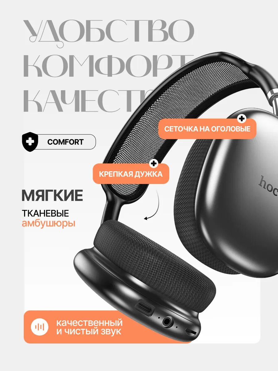 Наушники беспроводные большие Hoco W55 Plus, с микрофоном, полноразмерные, накладные, Bluetooth 5.4, AUX кабель 3.5 мм