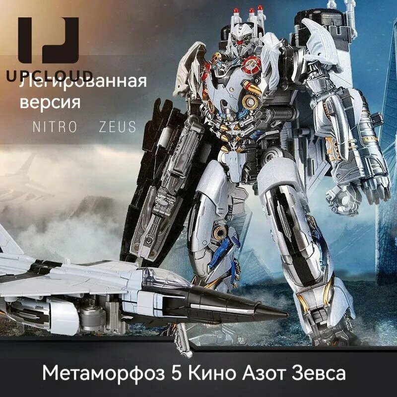 Экранизация "Трансформеров 5"/модель Nitrogen Zeus, материал - сплав, сменная головка/UPCLOUD
