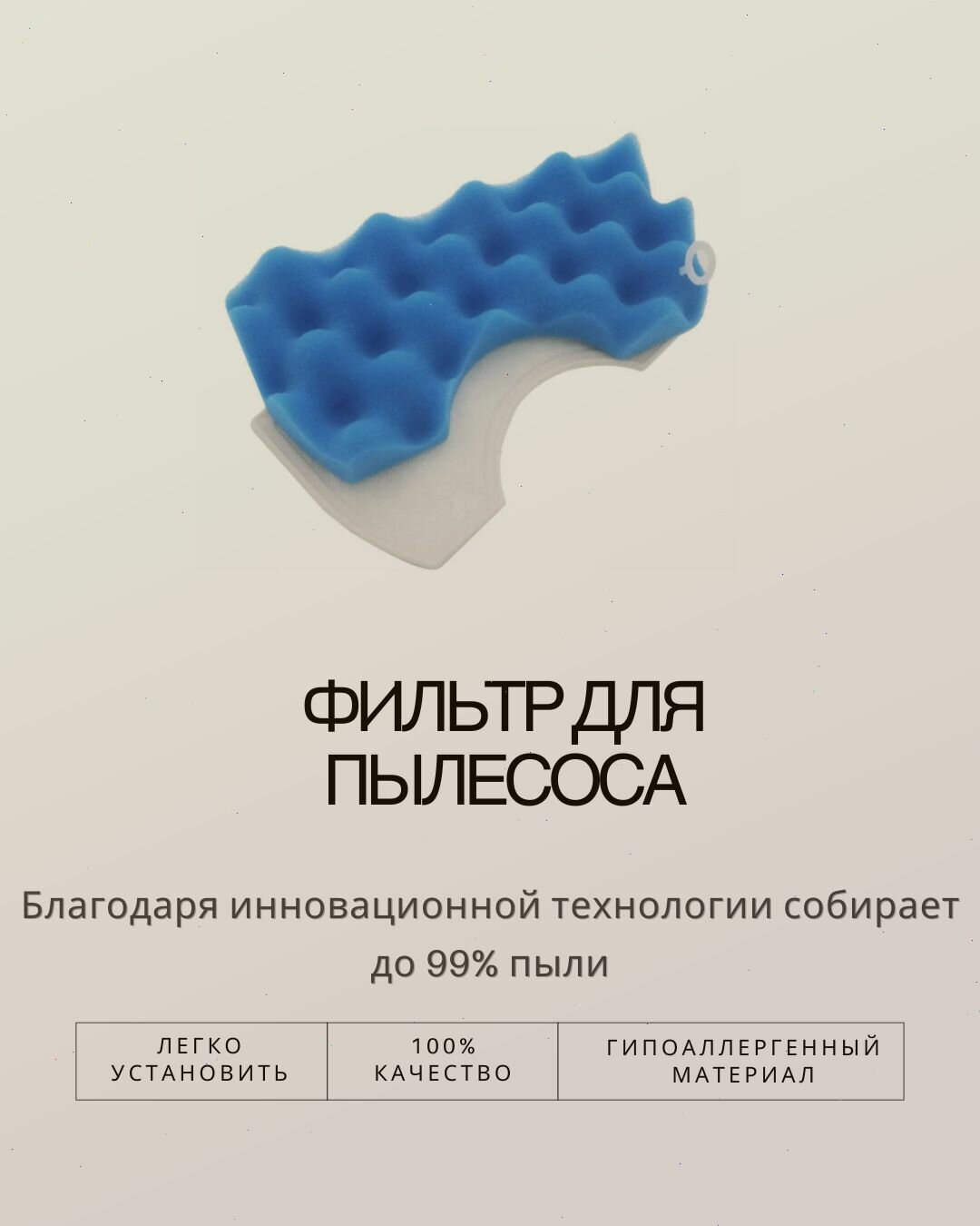 Фильтр для Samsung VC12QHNDCBB/EC, EF, EG
