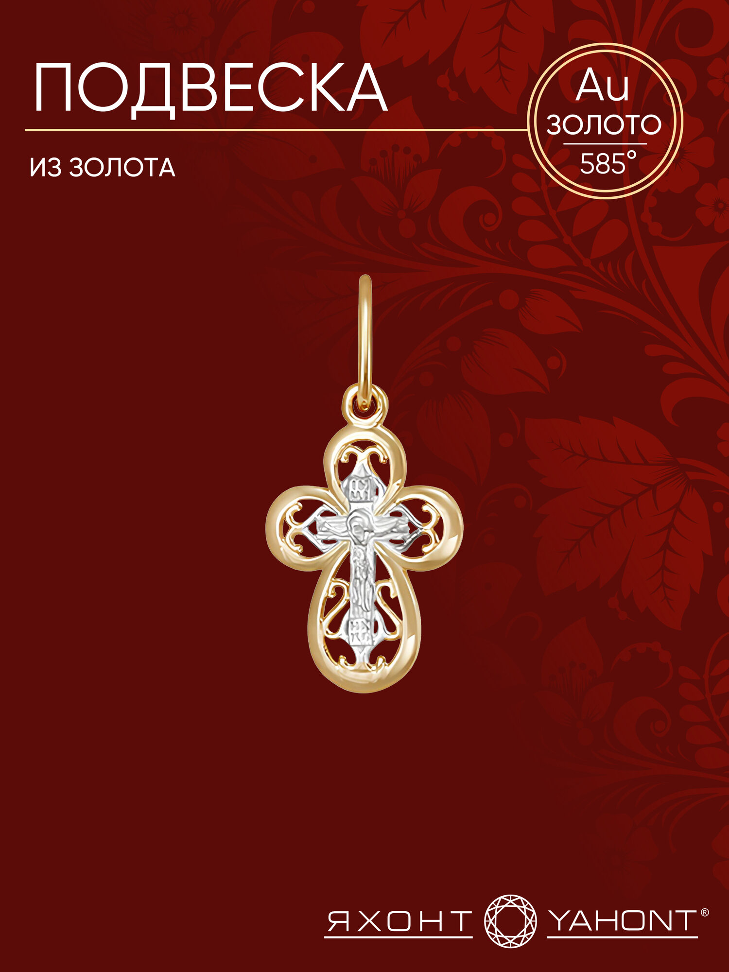 Крестик, красное золото, 585 проба, родирование