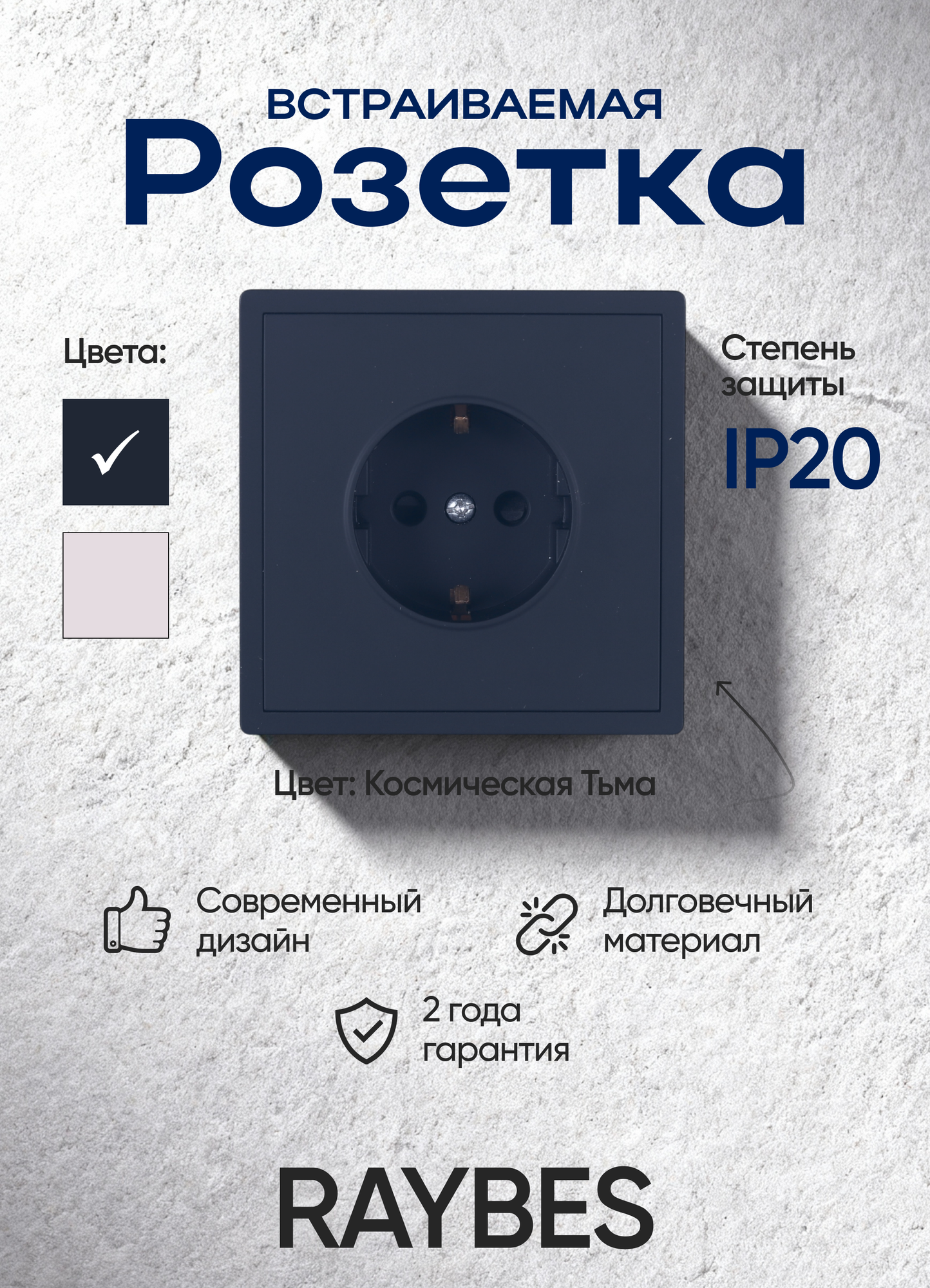 Розетка встраиваемая с заземлением RAYBES IP20, цвет черный матовый для дома и офиса