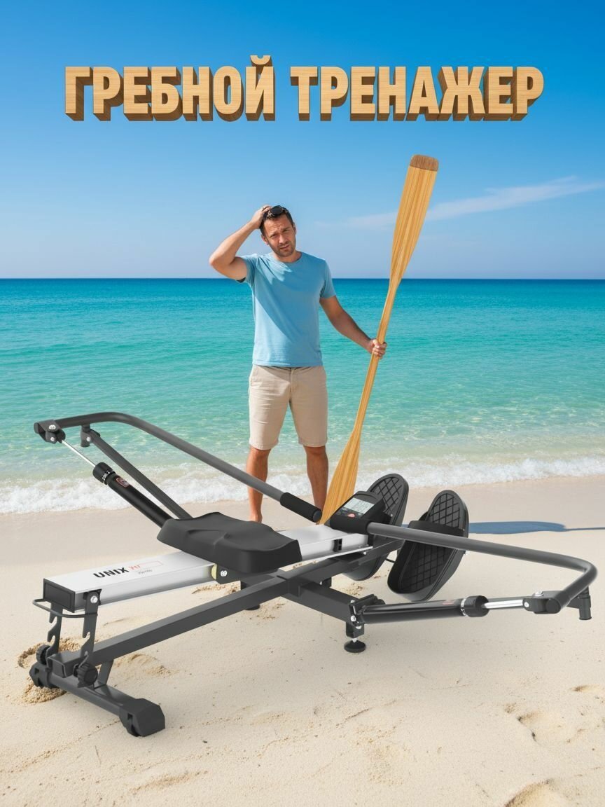 Гребной тренажер для дома и зала для спины и рук