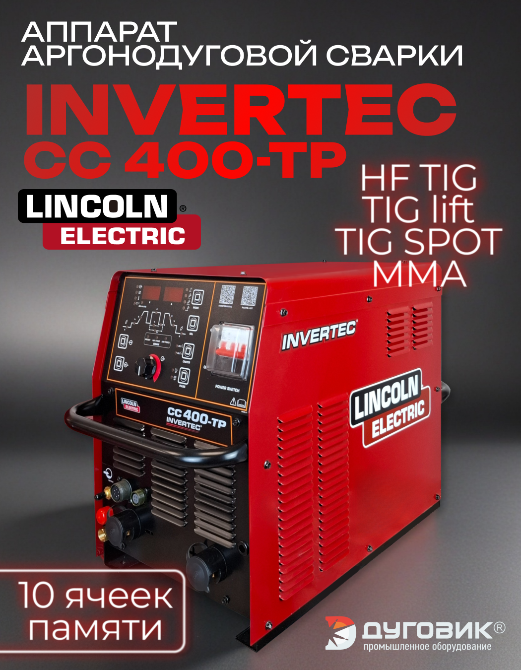 Сварочный аппарат MMA/HF TIG Welding Power Source INVERTEC CC 400-TP