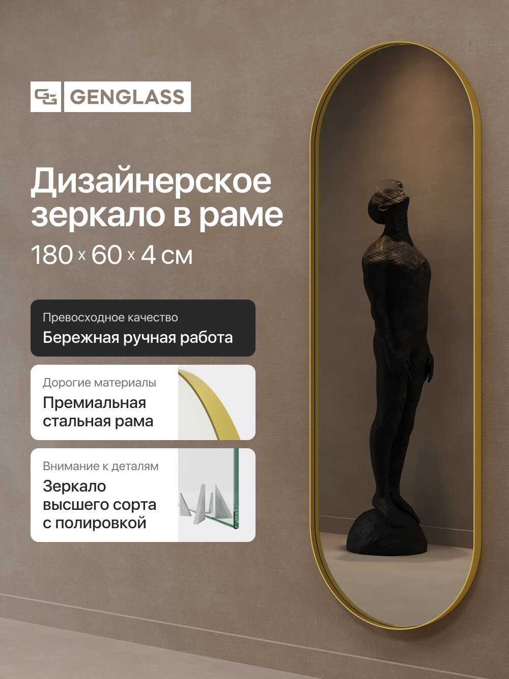 GENGLASS Зеркало настенное в золотой металлической раме 180х60 см NOLVIS L Gold