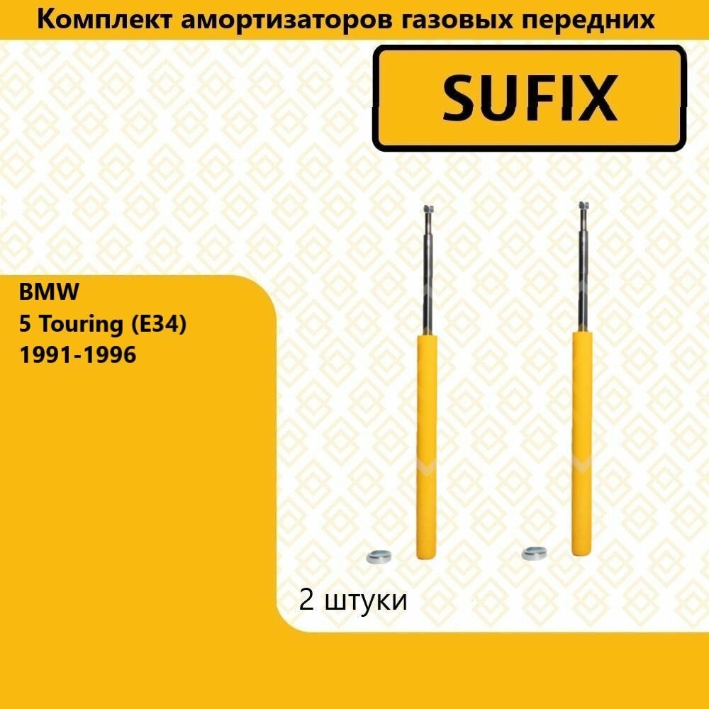 Комплект амортизаторов газовых передних, бмв 5 / BMW 5 Touring (E34) 1991-1996г