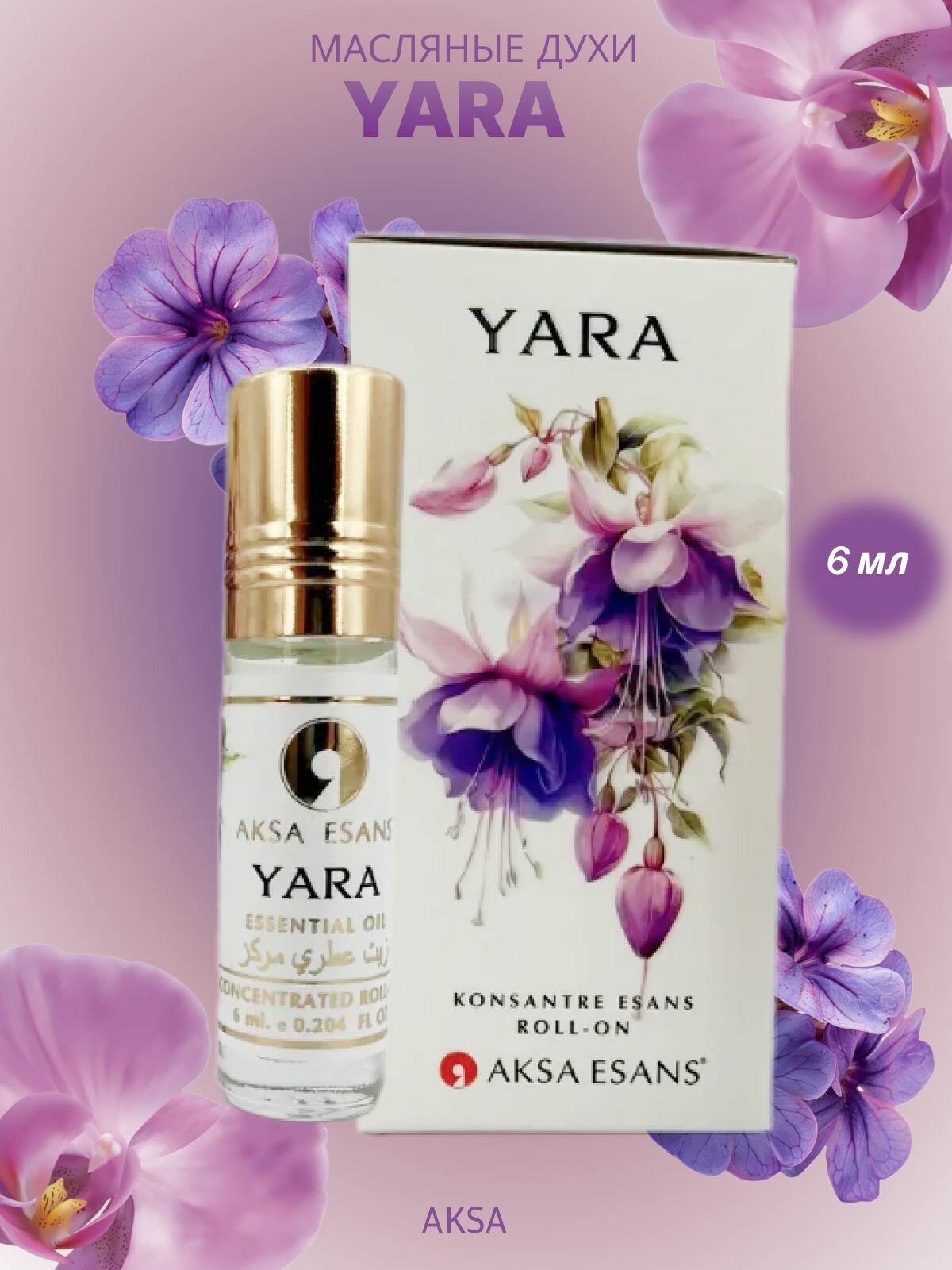 Арабские Масляные духи YARA 6мл