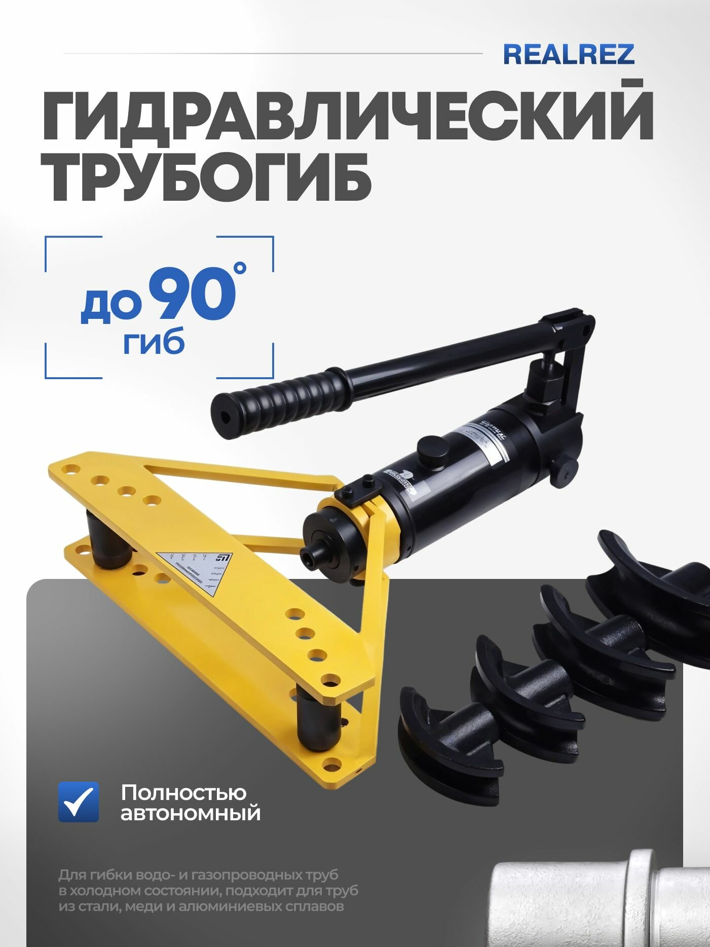 Гидравлический трубогиб REALREZ RHPB-G30
