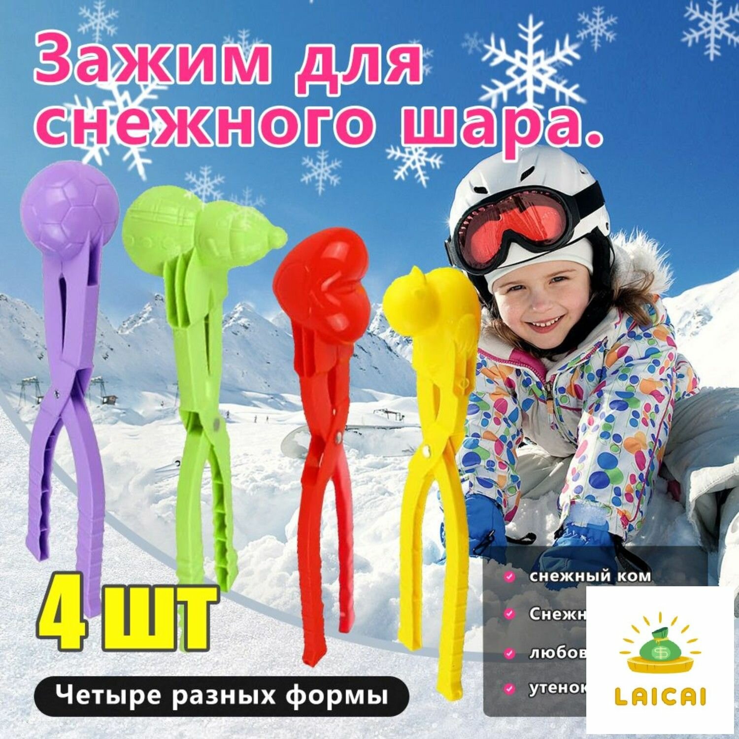 Набор для лепки снеговика