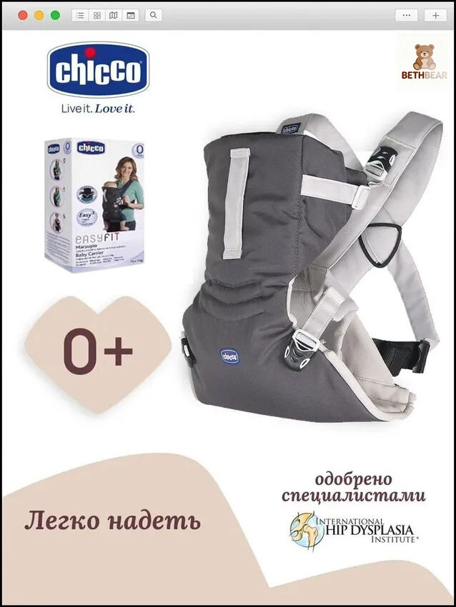 Переноска для детей