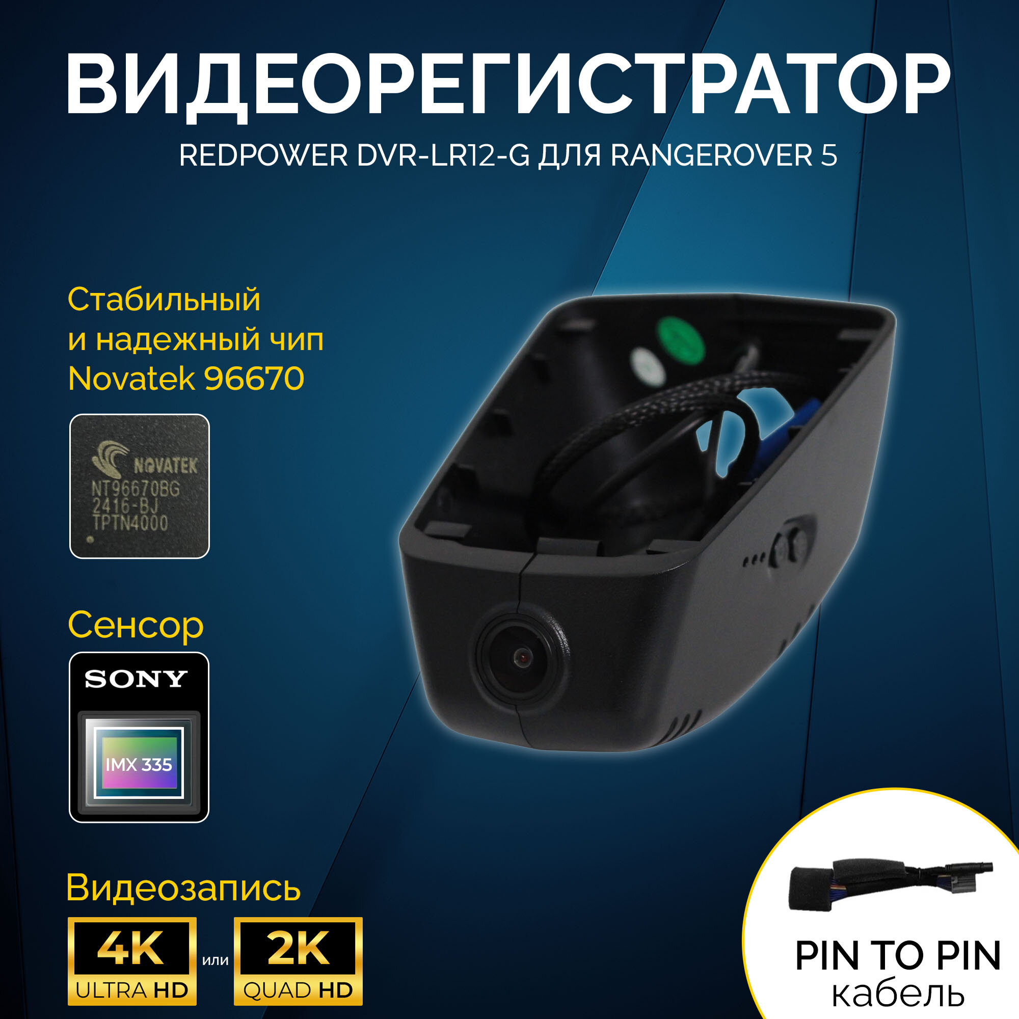 Штатный видеорегистратор Redpower DVR-LR12-G для RangeRover 5
