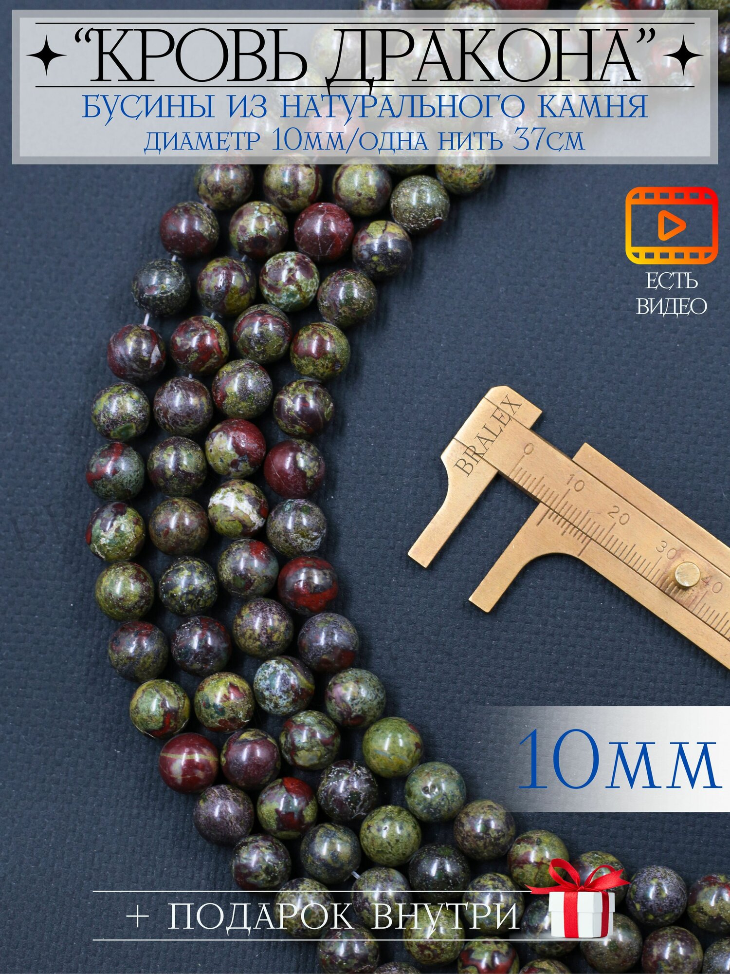 Бусины 10мм из натурального камня яшма кровь дракона