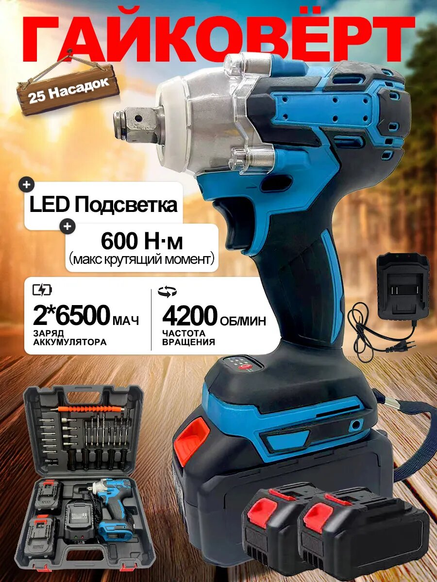 Гайковерт, аккумуляторный, ударный, мощный, с антивибрационной системой