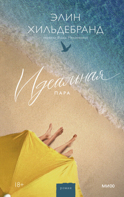 Идеальная пара [Цифровая книга]