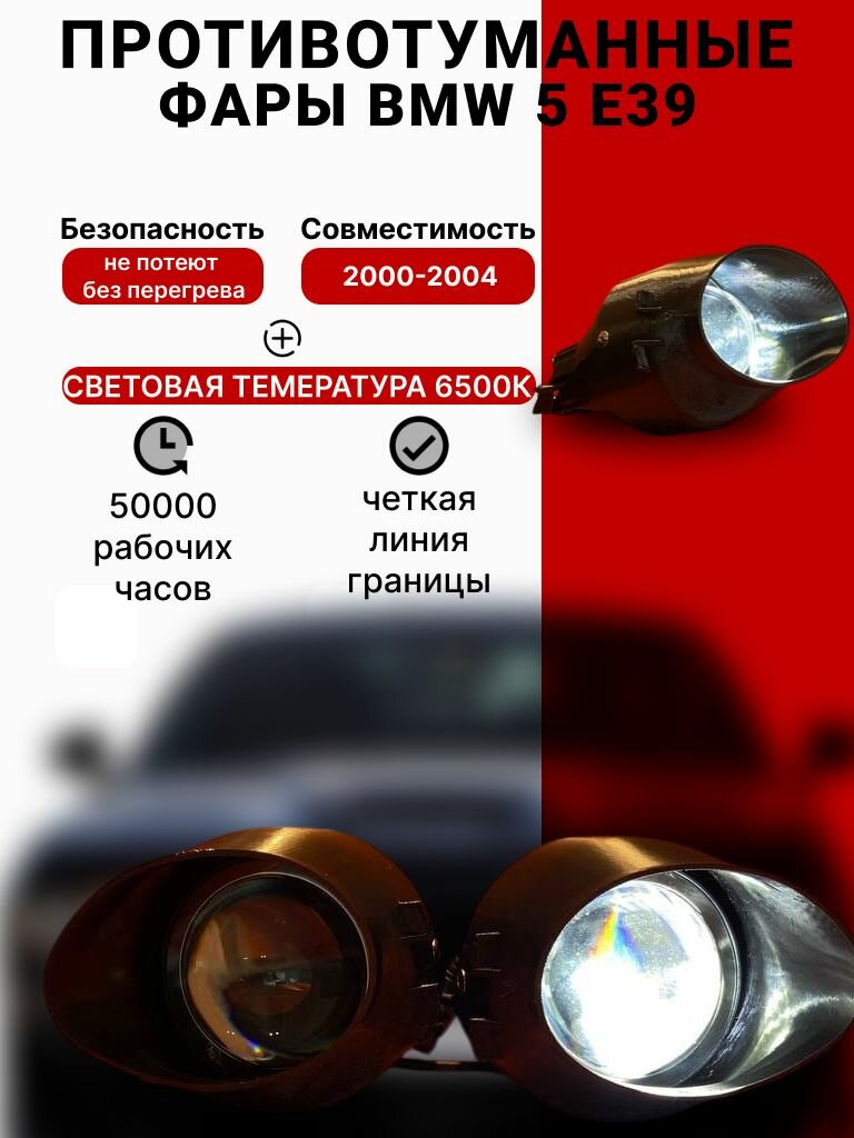 Противотуманные фары BMW 5 E39 М-бампер (2000-2004) (6500K/100W/11440lm) комплект птф 2 шт; SM