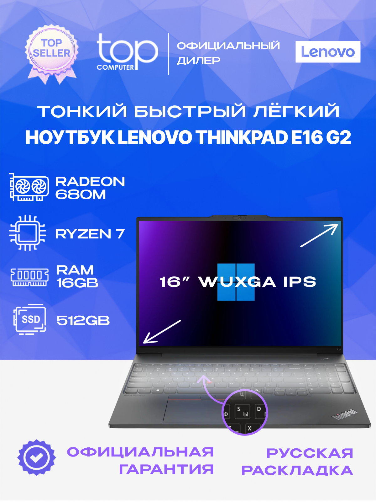 Ноутбук Lenovo ThinkPad E16 G2 (21M5S09E00) 16"/R7 7735HS/16Гб/SSD512Гб/AMD Radeon/без ОС/черный