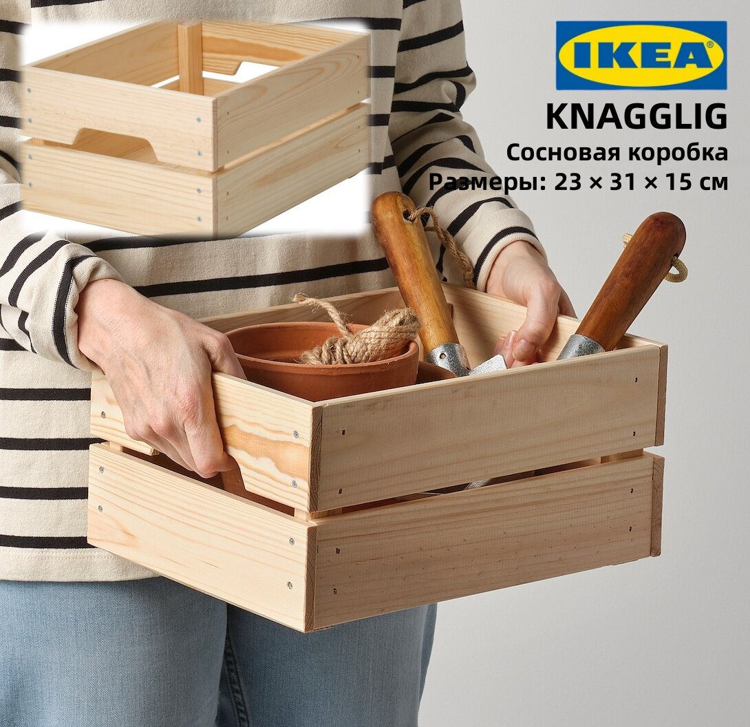 Сосновая коробка, 23 × 31 × 15 см, IKEA KNAGGLIG