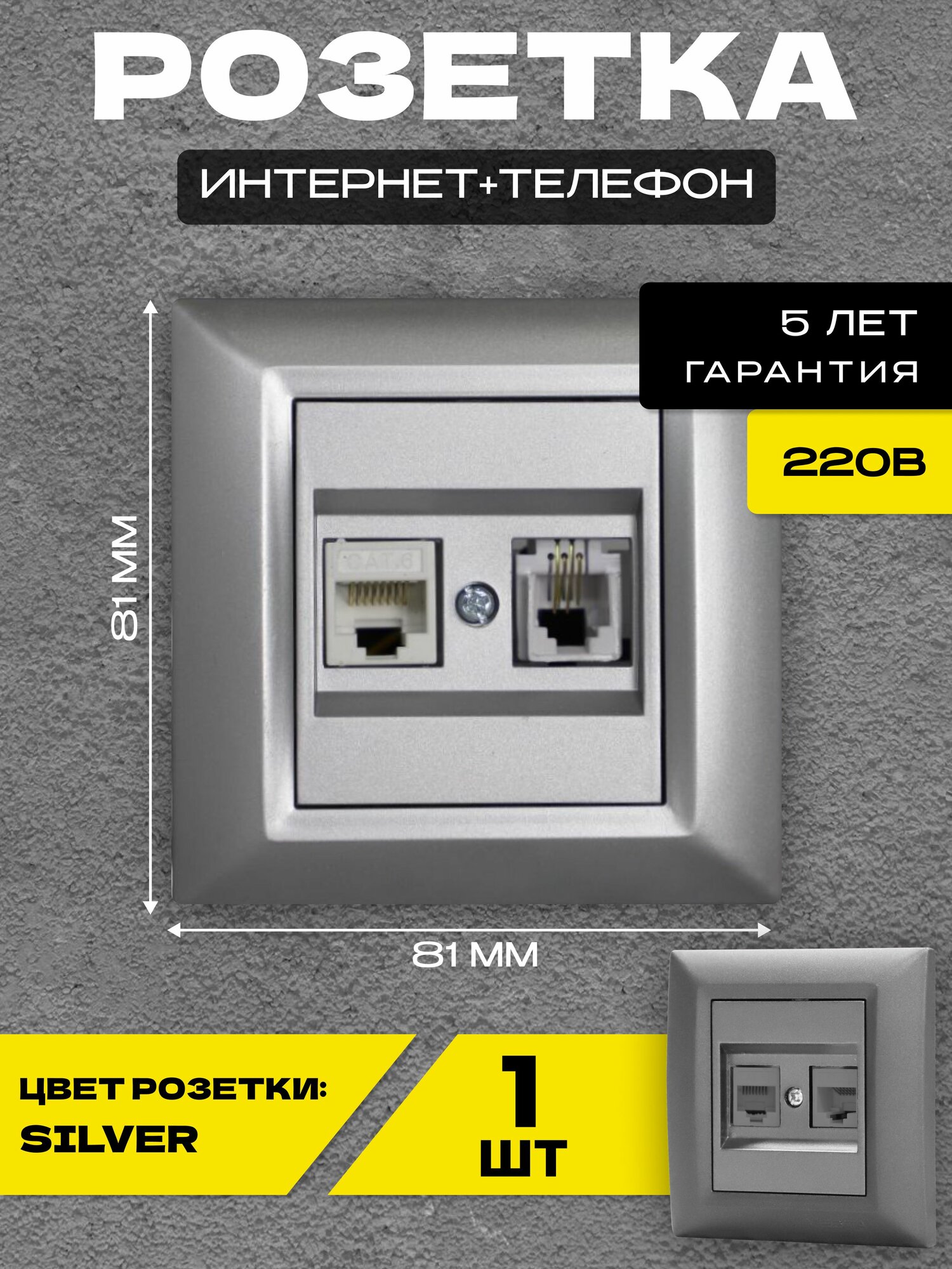 Интернет розетка с телефонным разъемом серебристая LAN+PHONE Metronex-Electric Roma Silver