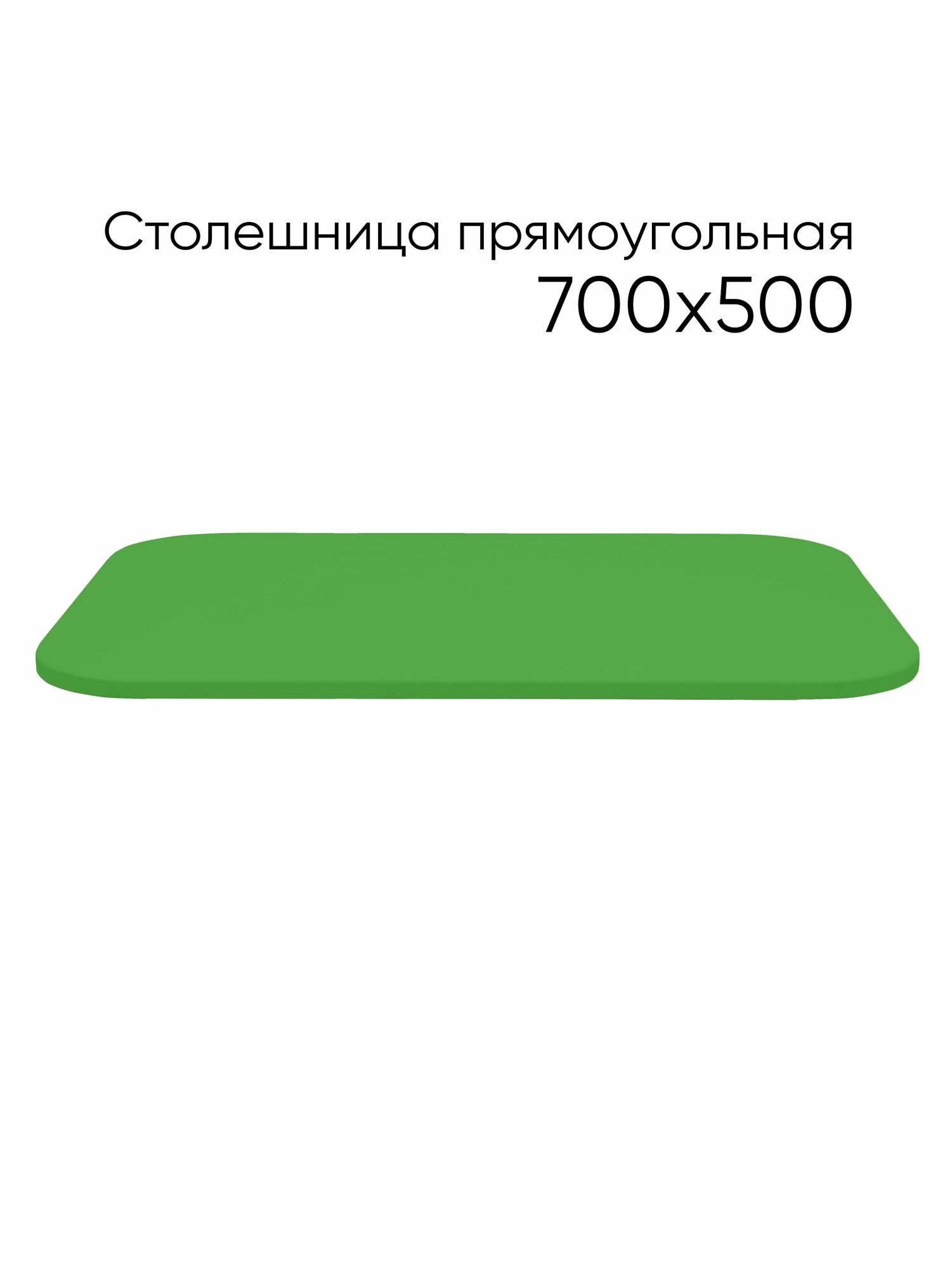 Столешница для стола МДФ зеленая 700х500