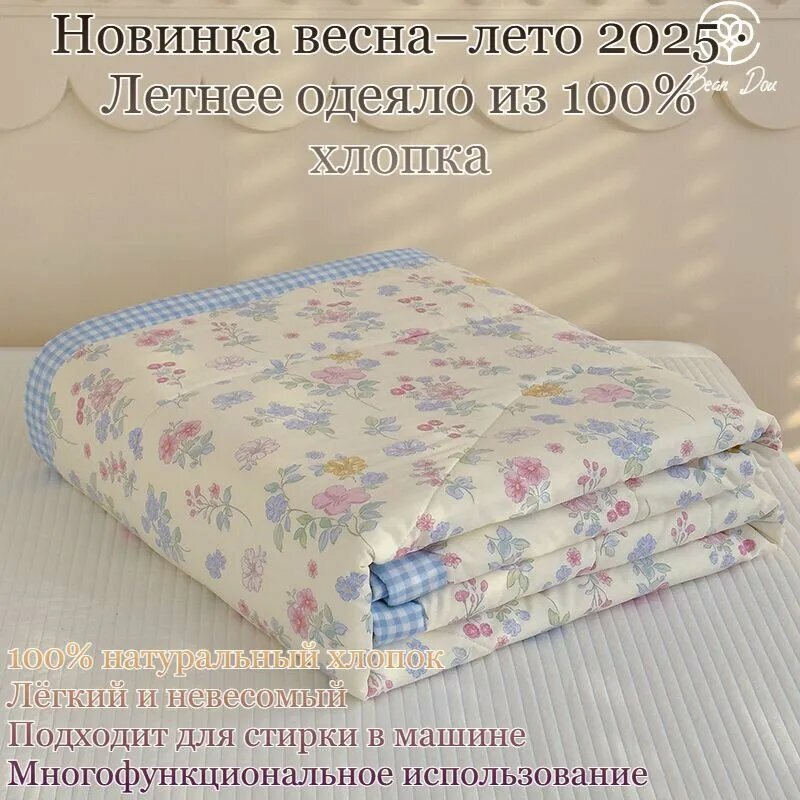 Bean Dou Плед , Хлопок, 200 см х 180 см