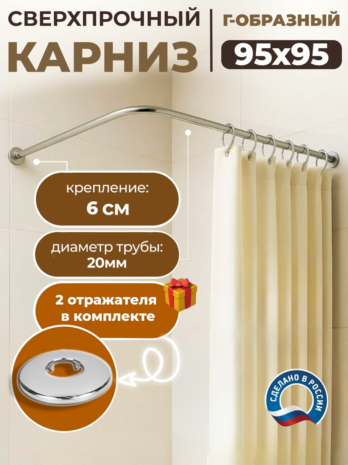 Карниз для ванной 95 х 95 см Г образный (труба 20 мм, крепление 6см) усиленный, нержавеющая сталь (штанга для шторы душевой и ванны, карниз нержавейки для душа)