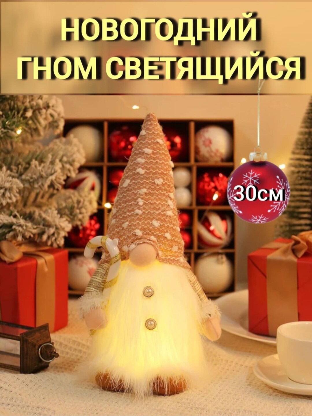 Новогодний гном фигурка под елку