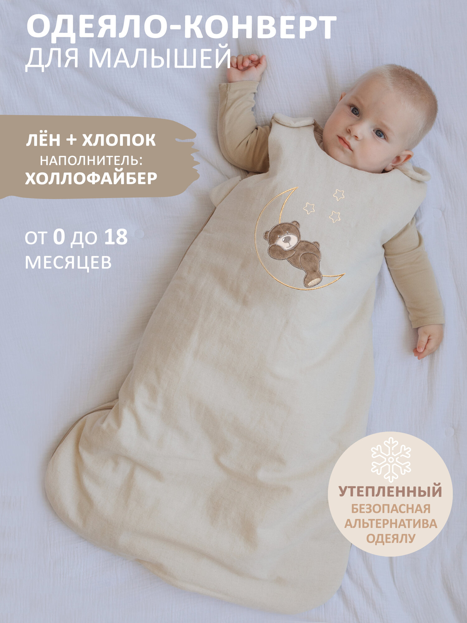 Спальный мешок одеяло конверт утепленный для новорожденных, бежевый