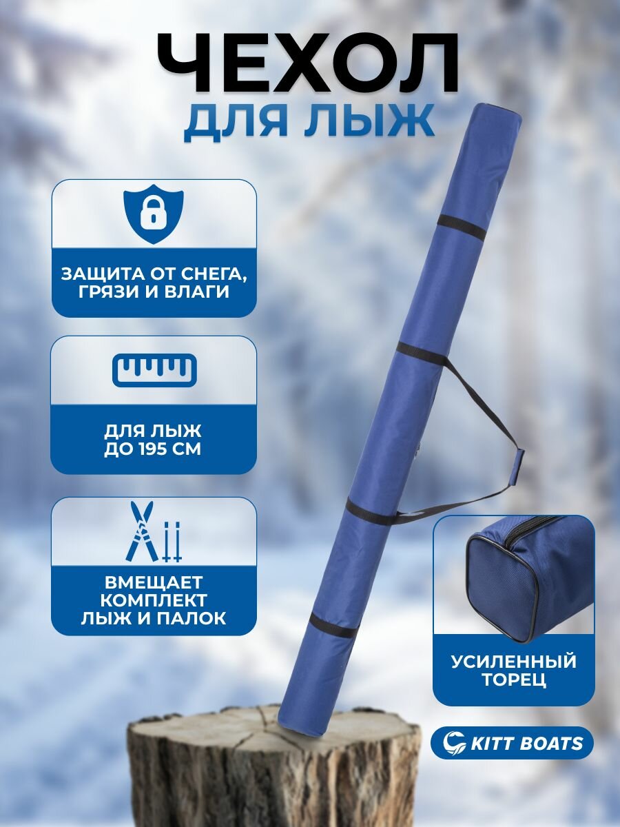 Чехол для беговых лыж синий