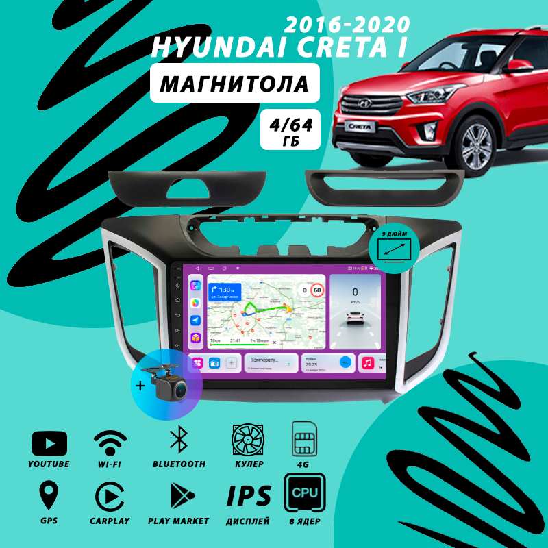 Магнитола Hyundai Creta (2016-2020) 9″ 4Гб+64Гб Sim/Android/Carplay/8 ядер/Wi-Fi/Bluetooth/кулер