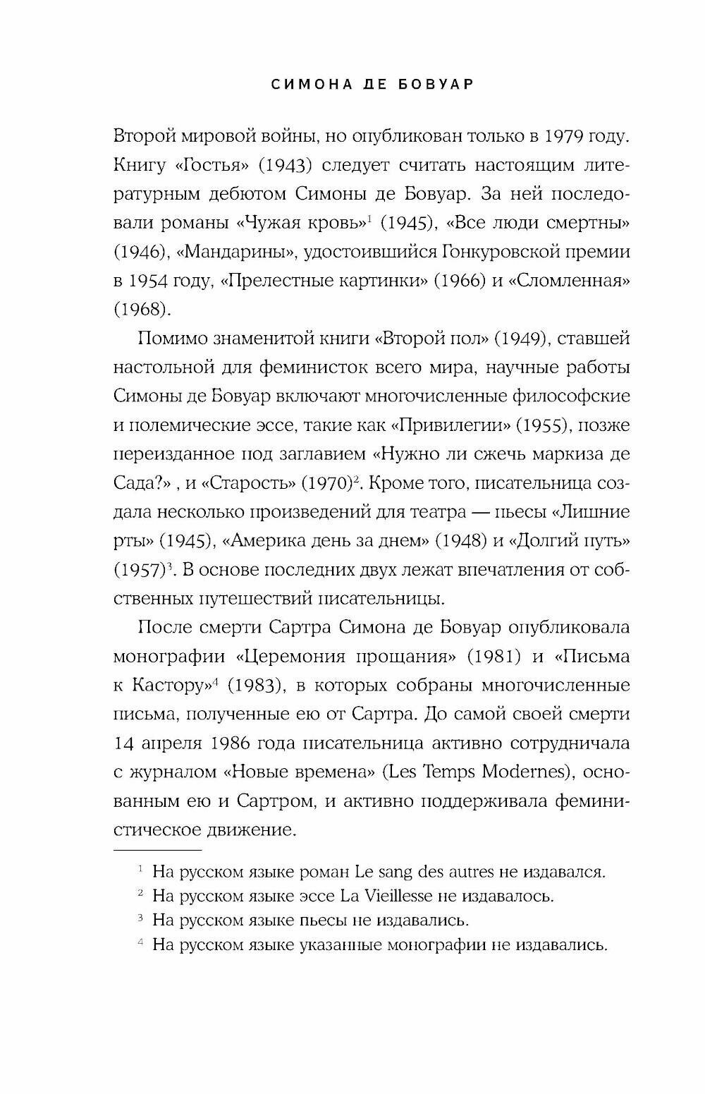 Сломленная. Бовуар С, де. ЭКСМО — фото 1