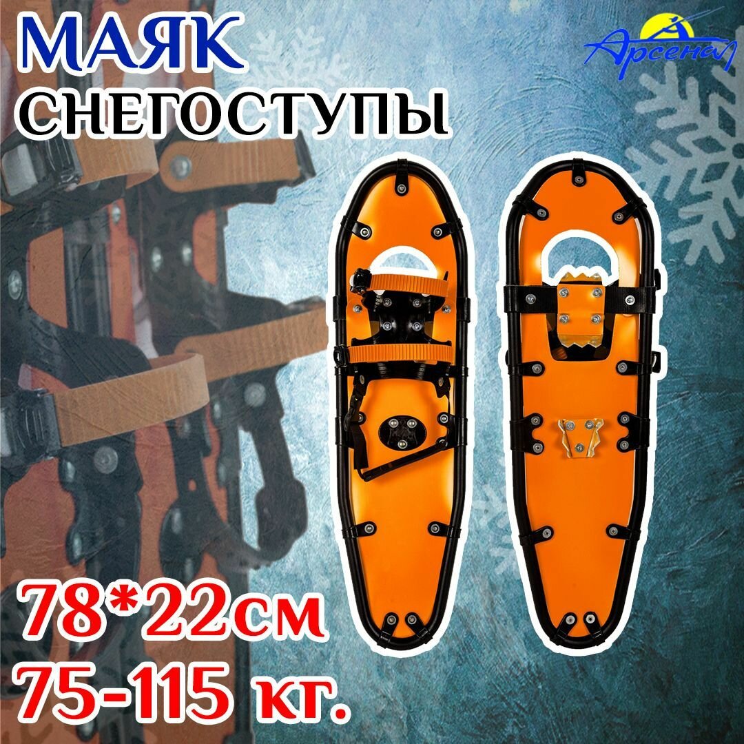 Снегоступы