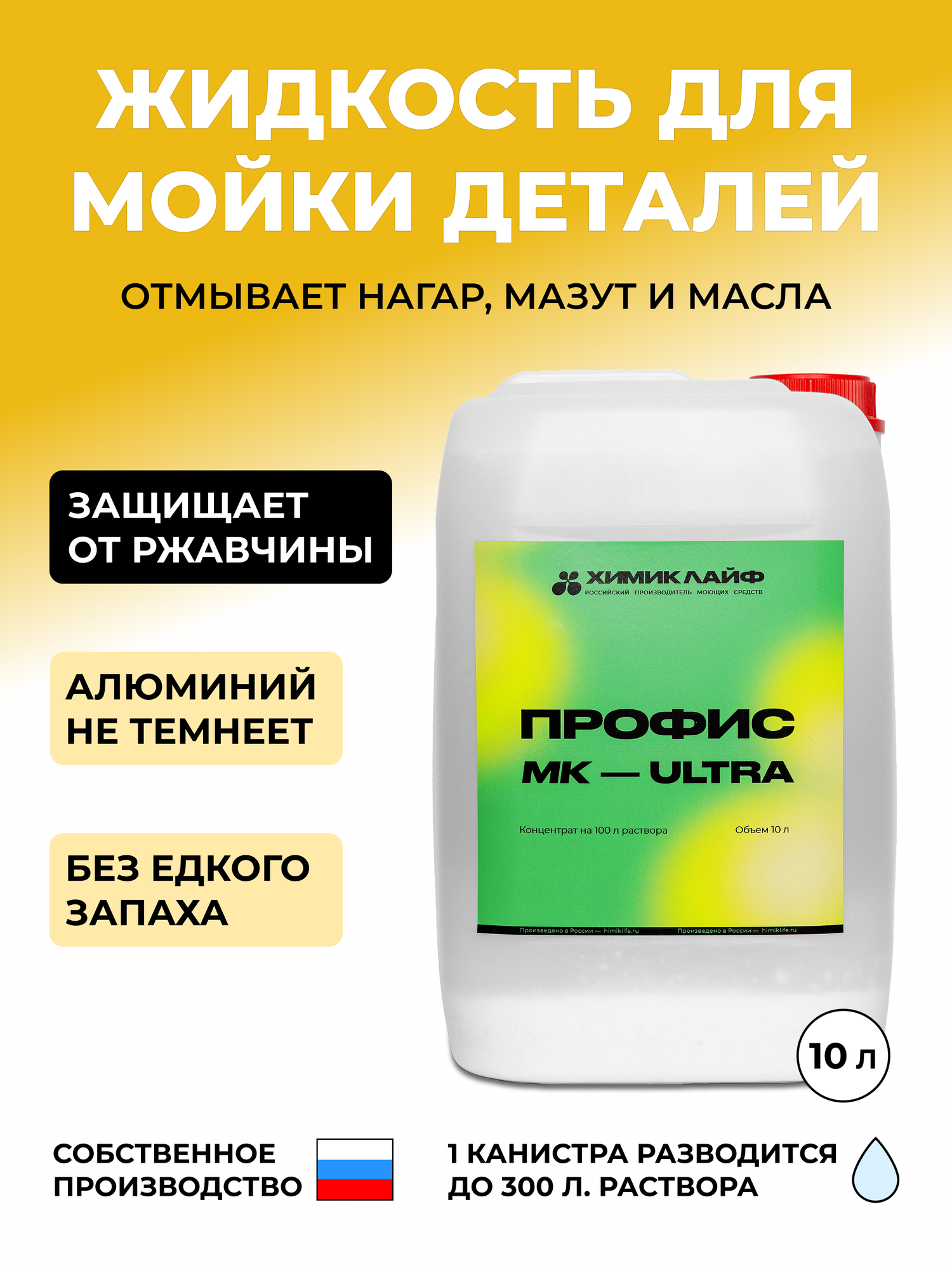 Средство для мойки деталей двигателя Профис-МК, 10 Л.