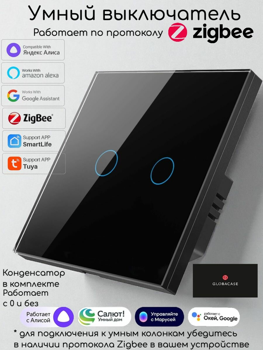 Умный выключатель Zigbee 2 клавиши черный
