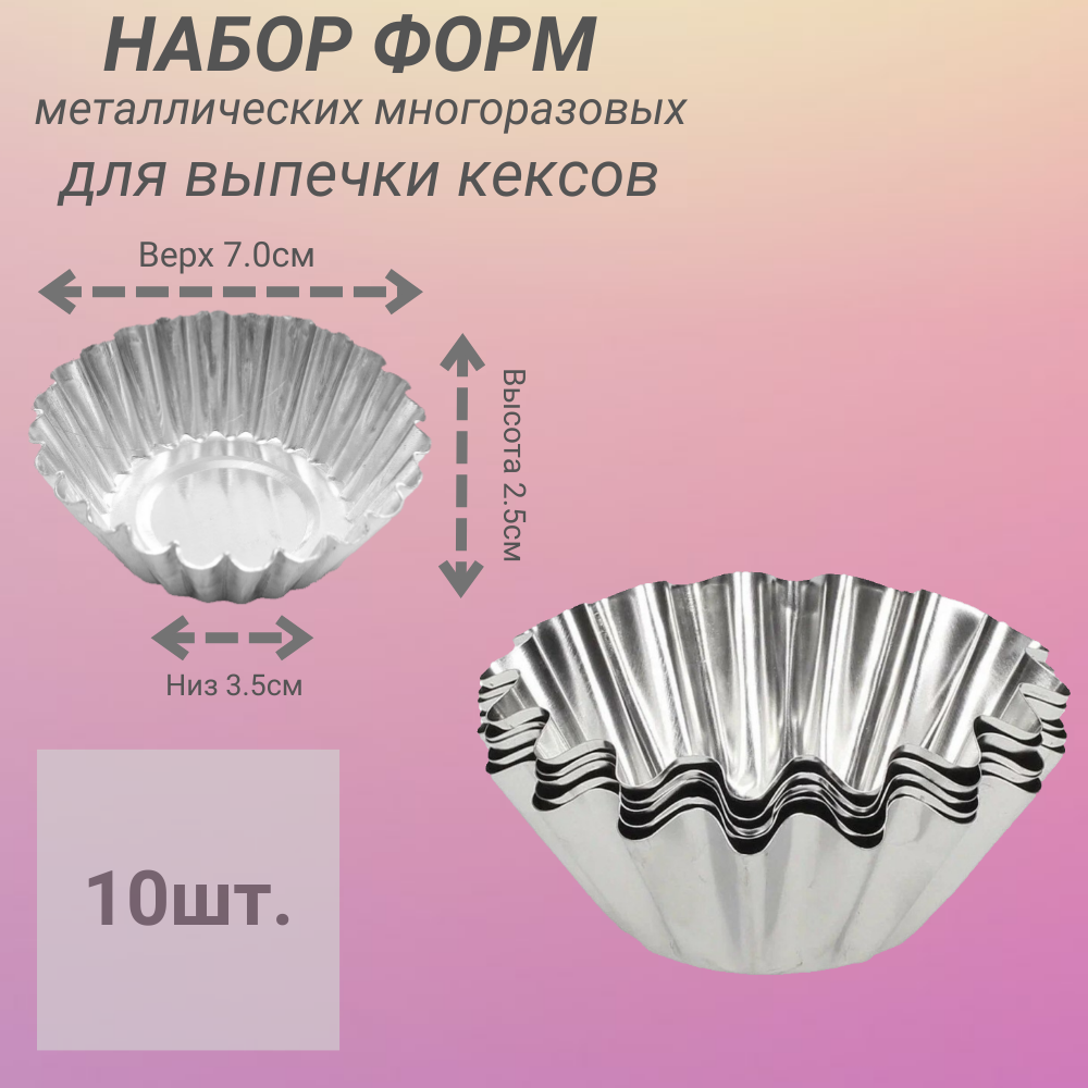 Набор кулинарных форм 10 шт.