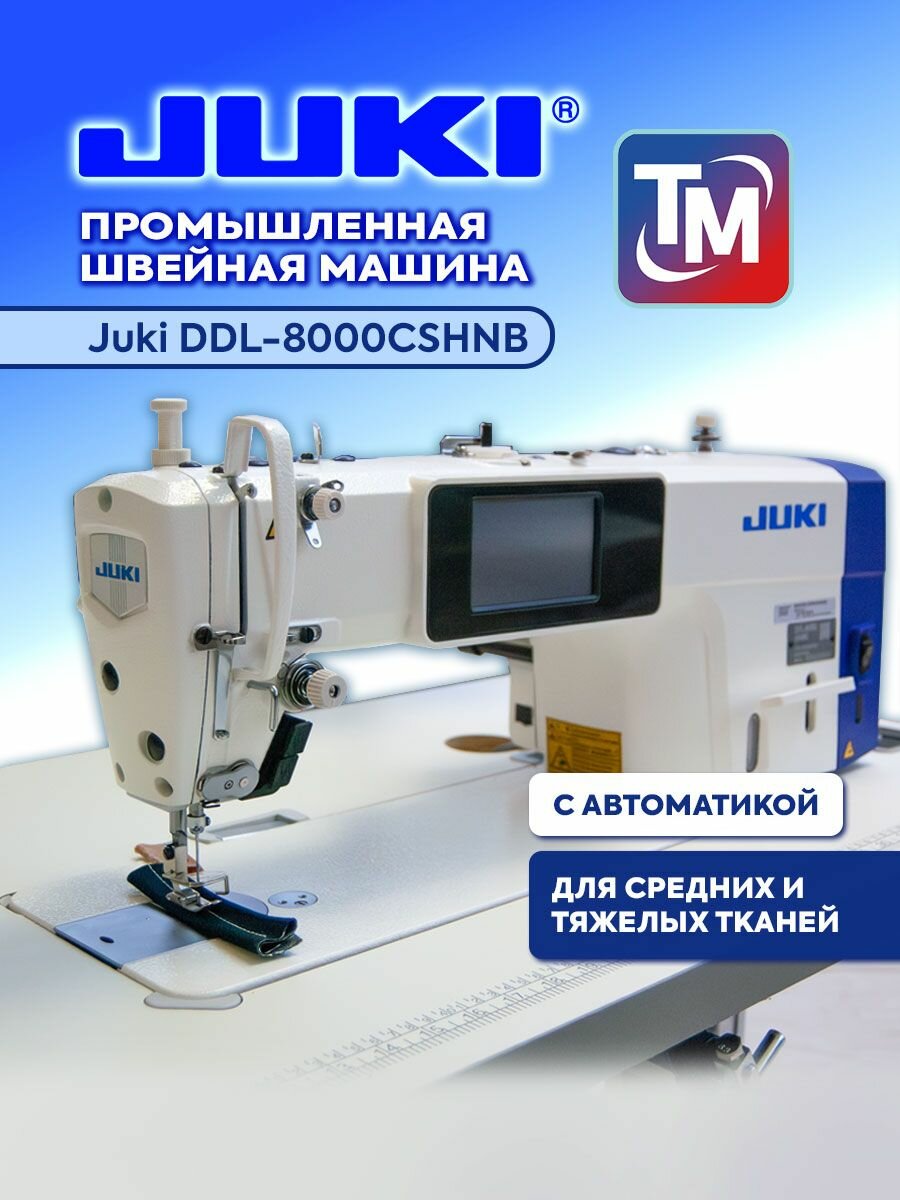 Juki Промышленная швейная машина Juki DDL-8000CSHNB со столом