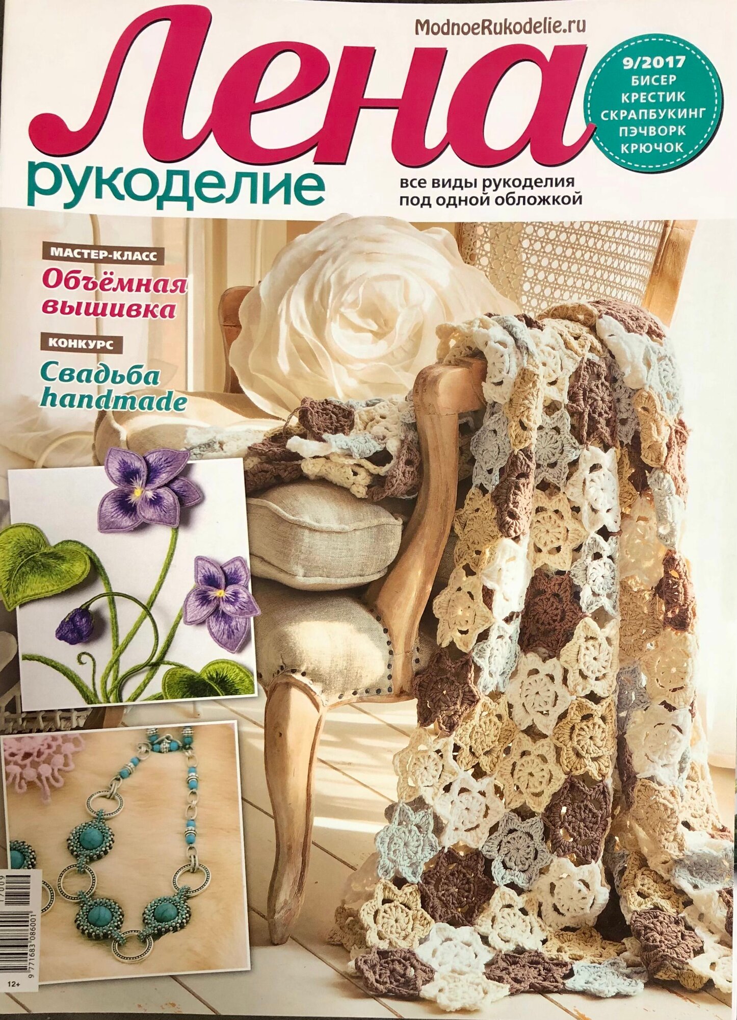 Журнал Лена рукоделие 9 2017 Пэчворк вышивка бисер # 46