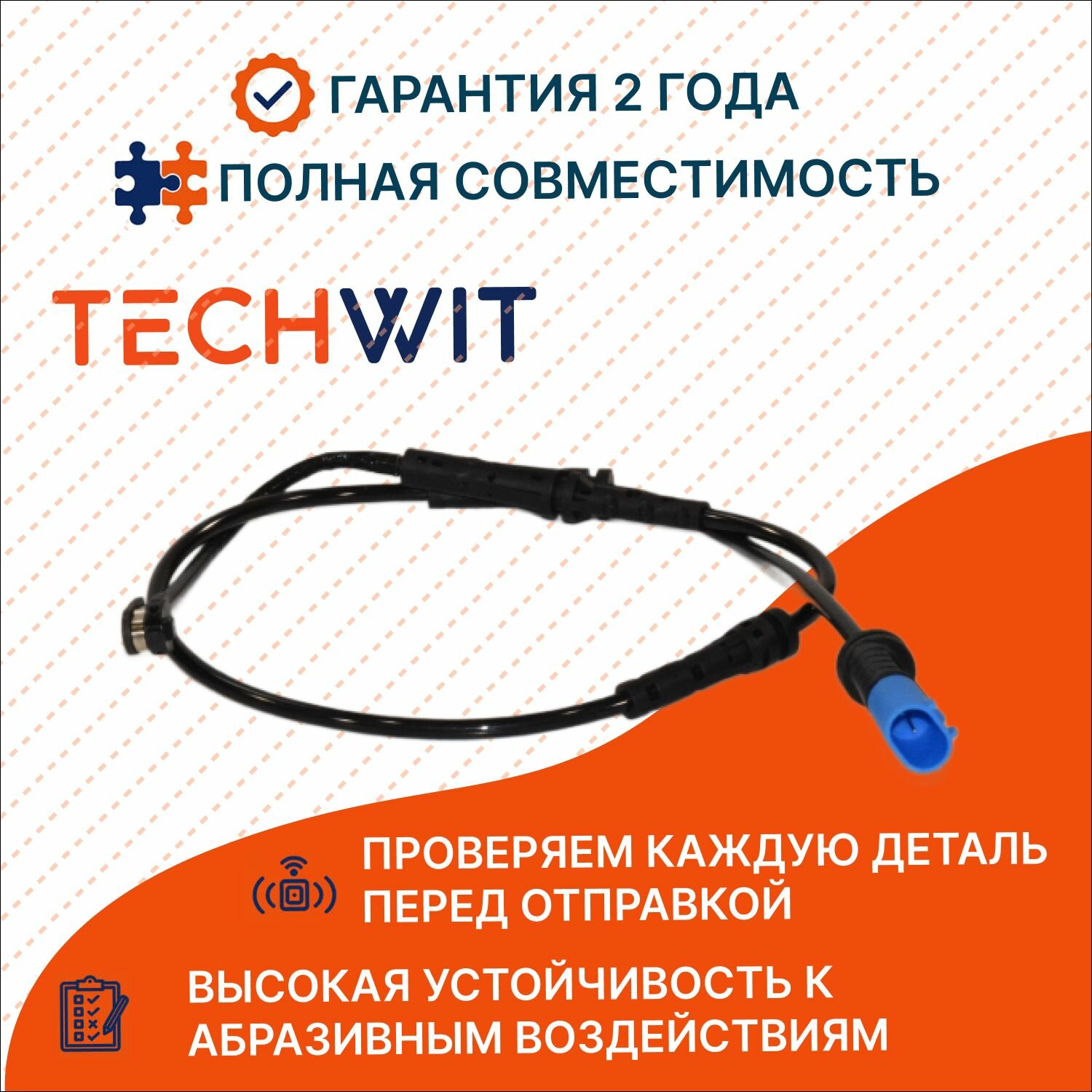 BMW X3 G01 F97 X4 G02 F98 Датчик износа тормозных колодок задний БМВ Х3 34356870350 2017-2025 TECHWIT