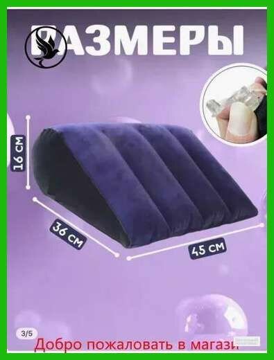 Подушка для секса надувная игрушка для пар 18+