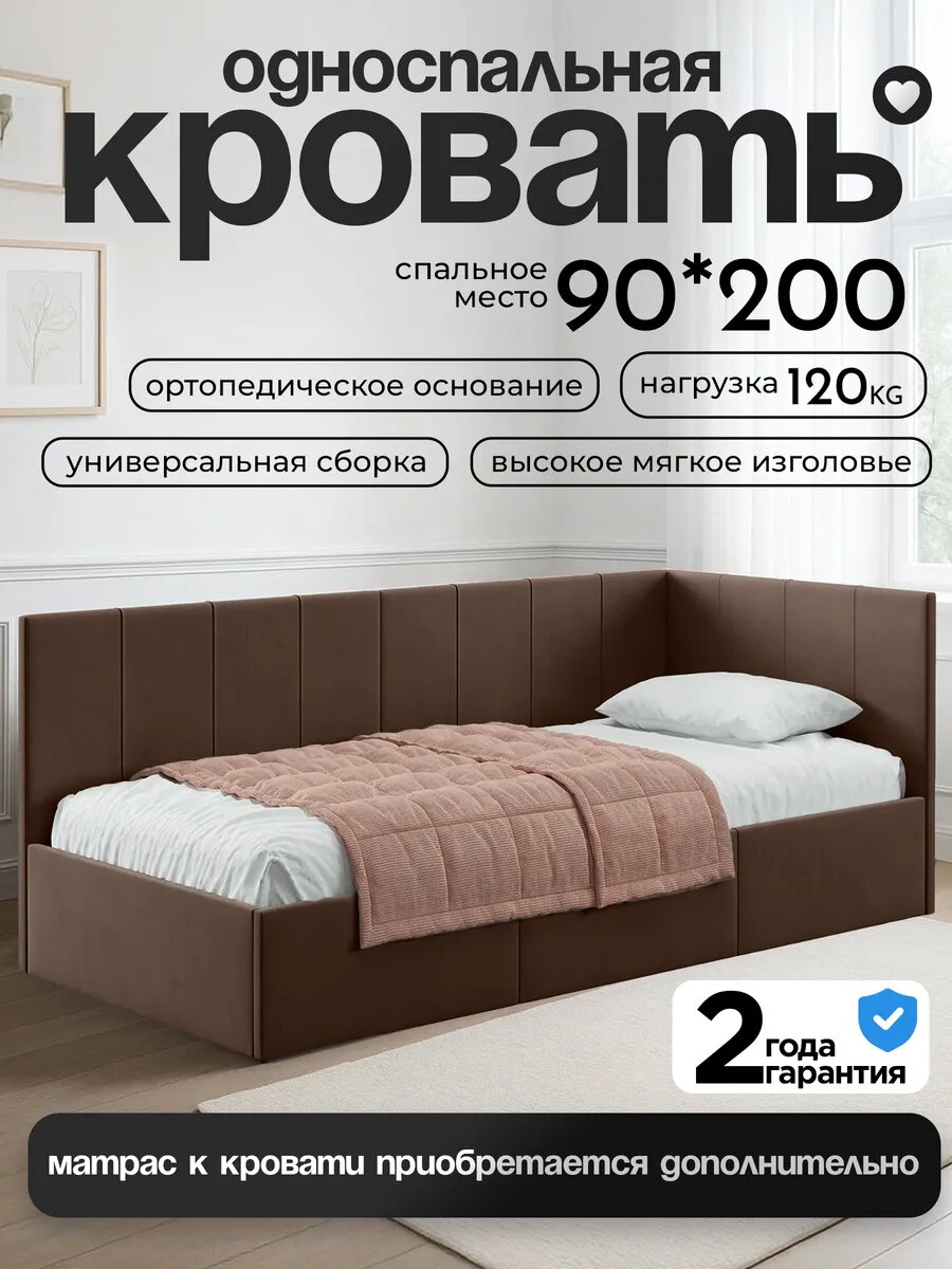Кровать односпальная 90х200 угловая