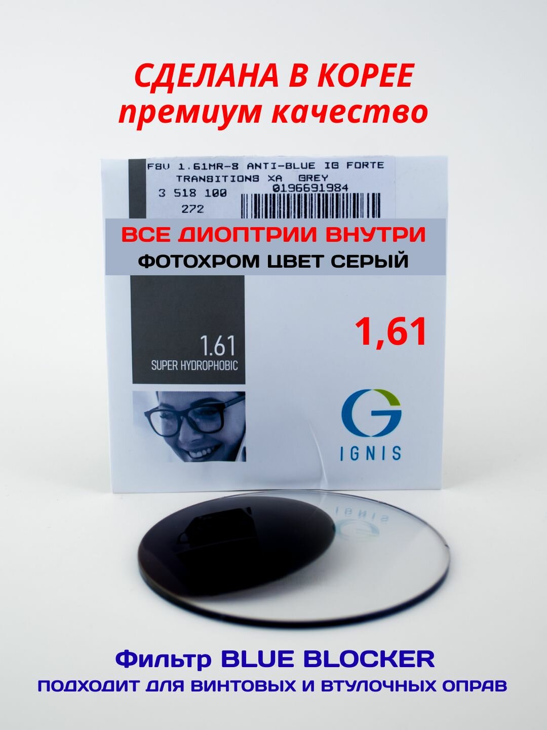 Линза для очков, сфера -6.00 Anti-Blue TRANSITIONS GREY фотохромная, цвет серый, степень затемнения 85% индекс 1.61